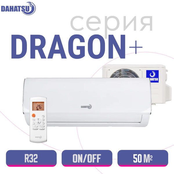 Кондиционер Dahatsu DRAGON+ 2023 DHP-18 on/off - купить по доступным ...