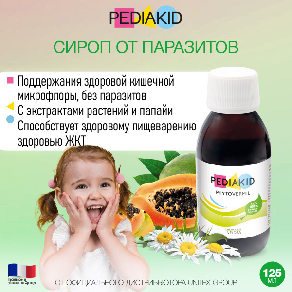PEDIAKID Сироп для поддержания здоровой кишечной флоры у детей ...