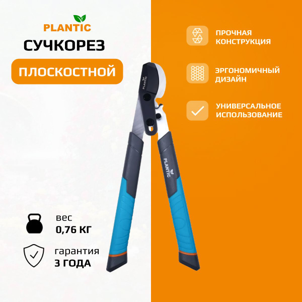 Сучкорез плоскостной Plantic Light L74 25274-01 купить на OZON по ...