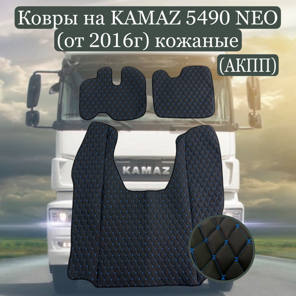 Коврики в салон автомобиля камаз, цвет черный, синий - купить по ...
