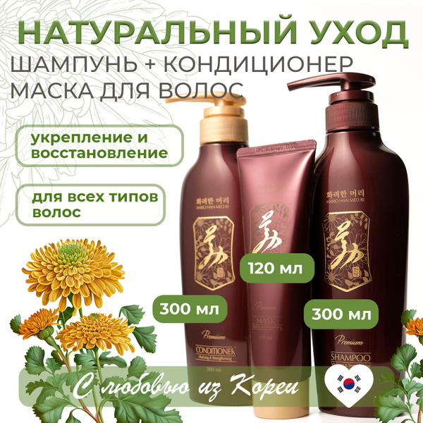 Hario Han Meo Ri Набор: шампунь, кондиционер и маска для волос, 300 мл ...