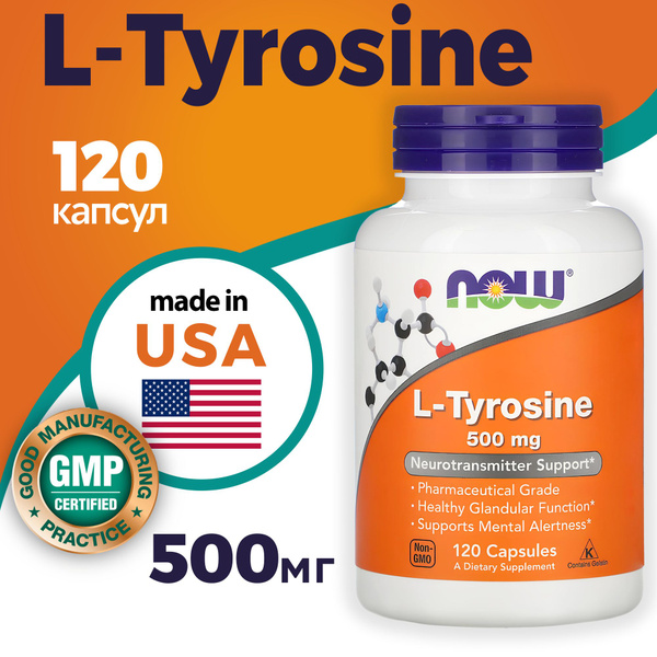 L Tyrosine NOW Л Тирозин 500мг 120 капсул - купить с доставкой по ...