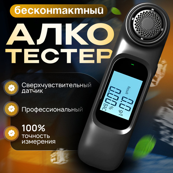 Купить Алкотестер профессиональный гибдд по низкой цене в интернет ...