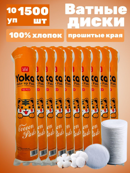 Ватные диски 100% хлопок 10 уп - 1500 шт - купить с доставкой по ...
