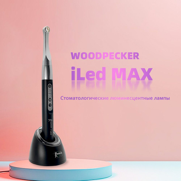 WOODPECKER iLed MAX Световой полимеризатор стоматологический с ...