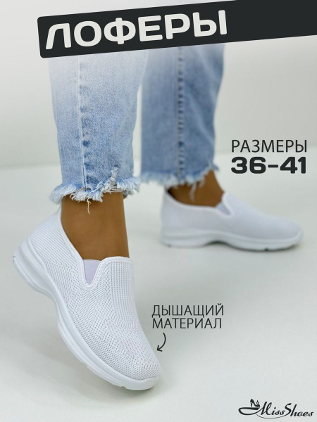 Слипоны Miss Shoes - купить с доставкой по выгодным ценам в интернет ...