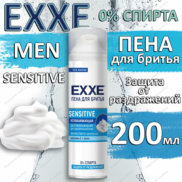 EXXE Men Пена для бритья Sensitive успокаивающая, ультраскольжение ...