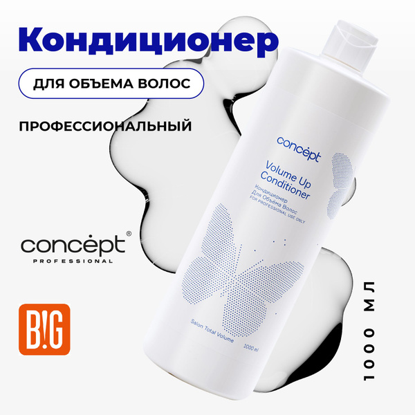 Concept Кондиционер для волос, 1000 мл - купить с доставкой по выгодным ...