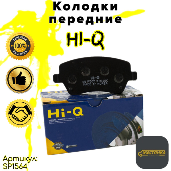 Колодки тормозные SP1564 Передние - купить по низким ценам в интернет ...