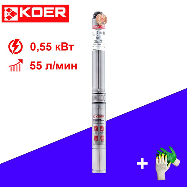 Скважинный центробежный насос KOER 4KDm 3/9 40M + Перчатки - купить по ...