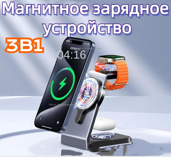 Беспроводная зарядка 3 в 1MagSafe для iPhone AppleWatch Airpods ...
