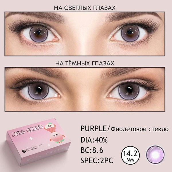 MILLCREEK Цветные контактные линзы, -4.00, 8.5 - купить с доставкой по ...