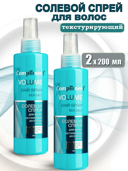 Compliment Солевой спрей для волос текстурирующий 200 мл, 2 шт - купить ...