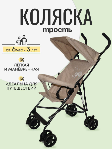 Коляска трость прогулочная Teddy Bear - купить с доставкой по выгодным ...