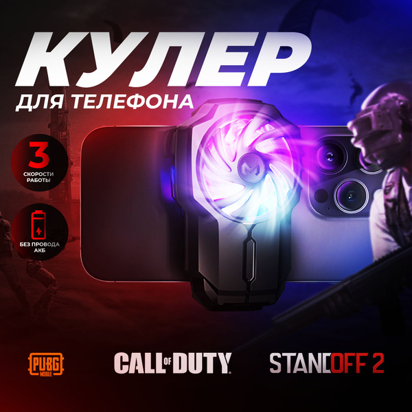 Игровой кулер для телефона / беспроводной вентилятор для охлаждения ...