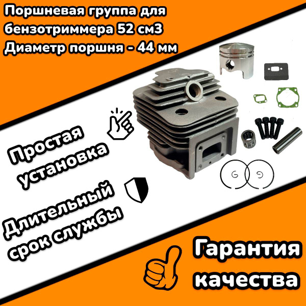 Поршневая группа для мотокосы (триммера) 52 см3 d-44mm - купить по ...