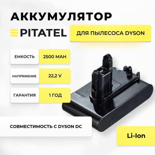 Аккумулятор для Dyson DC31, DC34, C45, DC57 (Type B) 22.2V 2.5Ah купить ...