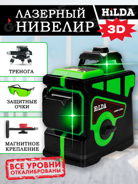 Лазерный уровень/нивелир Hilda 3d 12 линий - купить с доставкой по ...