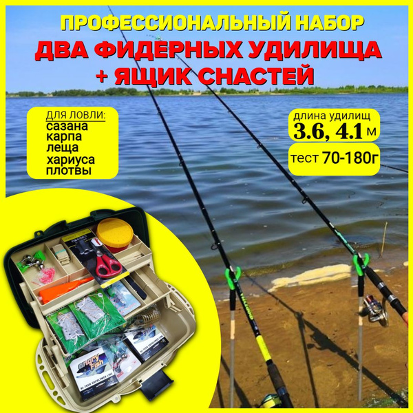 Hiro Extra Fast Feeder Рыболовный набор для фидерной рыбалки, 2 удочки ...