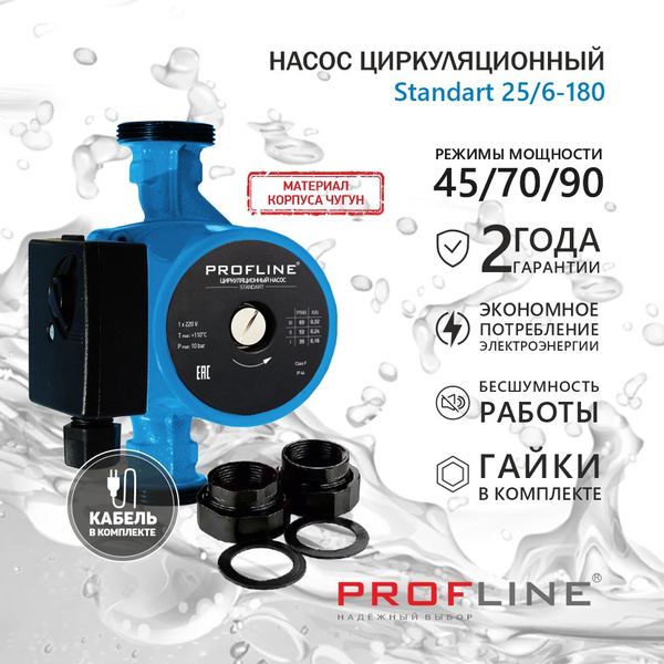 Циркуляционный насос PROFLINE УТ-00047621, 220 л/мин купить c доставкой на OZON по низкой цене ...