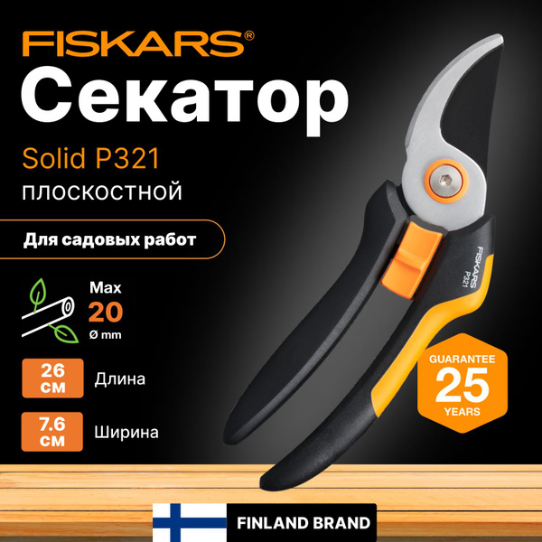 Секатор Fiskars Solid P321 (1057162) - купить по выгодным ценам в интернет-магазине OZON ...