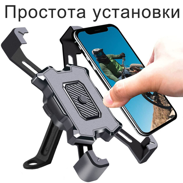 Держатель для телефона смартфона на велосипед, мотоцикл, скутер ...