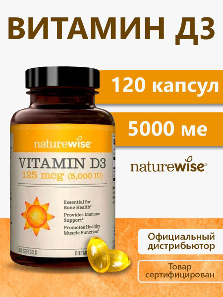 Витамин Д3 5000 мг 120 капсул купить на OZON по низкой цене (1782535743)