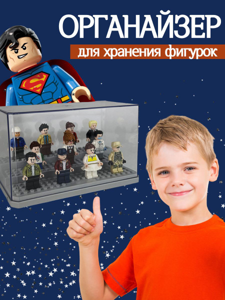 Коробка для хранения фигурок Лего "черная" - купить с доставкой по ...