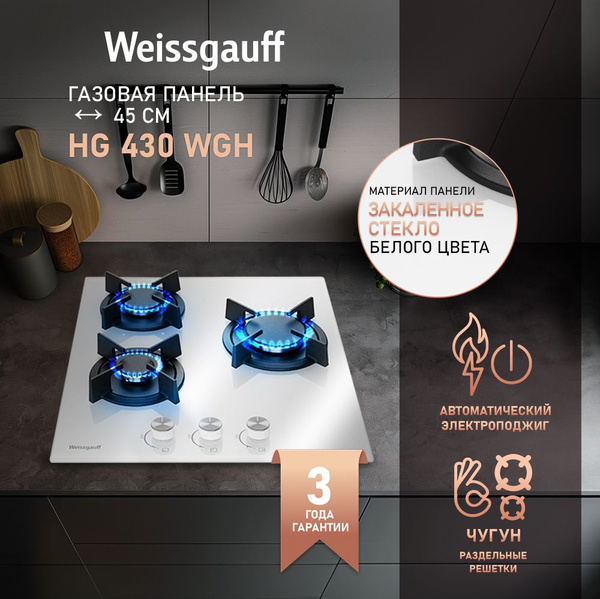 Газовая панель Weissgauff HG 430 WGH купить c доставкой на OZON по ...