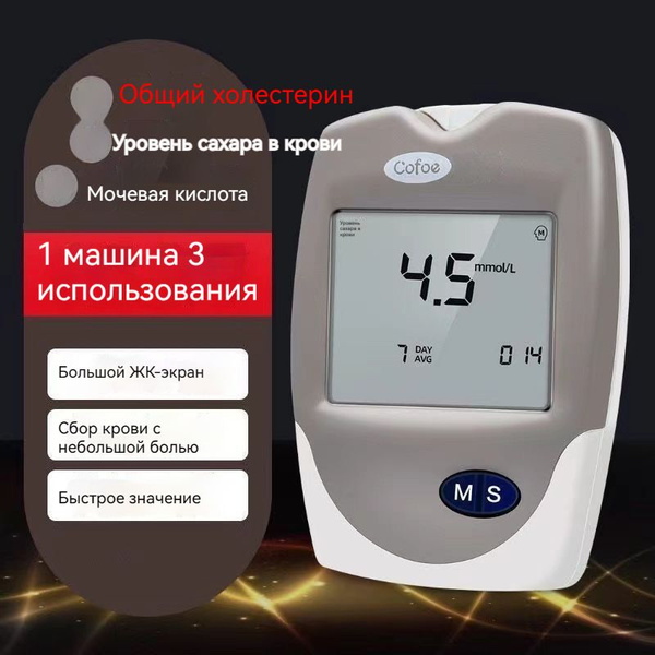 Характеристики Анализатор крови (контроль глюкозы, холестерина и ...