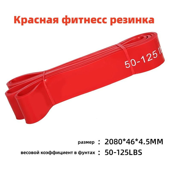 Фитнес резинка для тренировок и подтягивания купить c доставкой на OZON ...