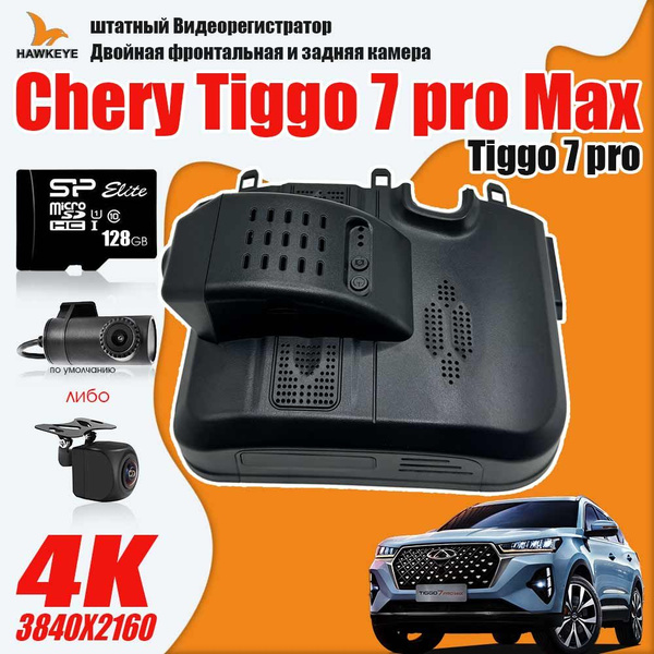 Видеорегистратор chery tiggo 7 pro max common_черный - купить в ...