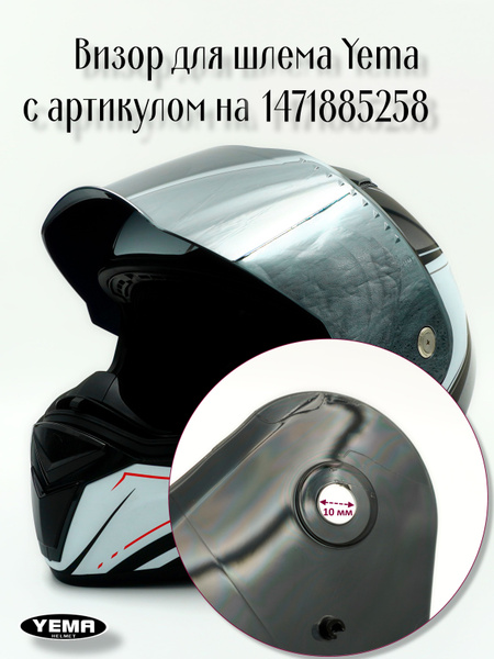 Yema Запчасть для мотошлема, цвет: серебристый, размер: Универсальный ...