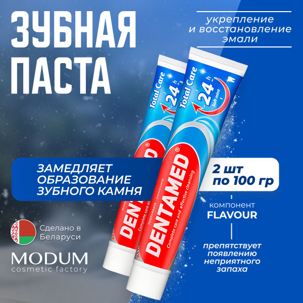 Зубная паста DENTAMED Total Care MODUM Полный уход и эффективное ...