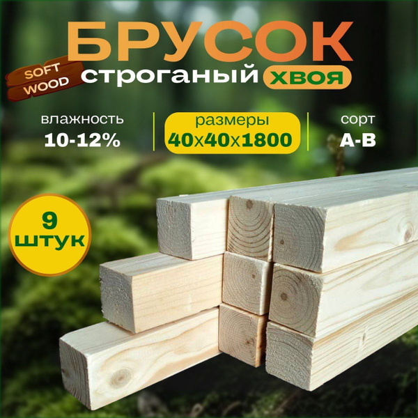 Брусок деревянный, брус - купить с доставкой по выгодным ценам в ...