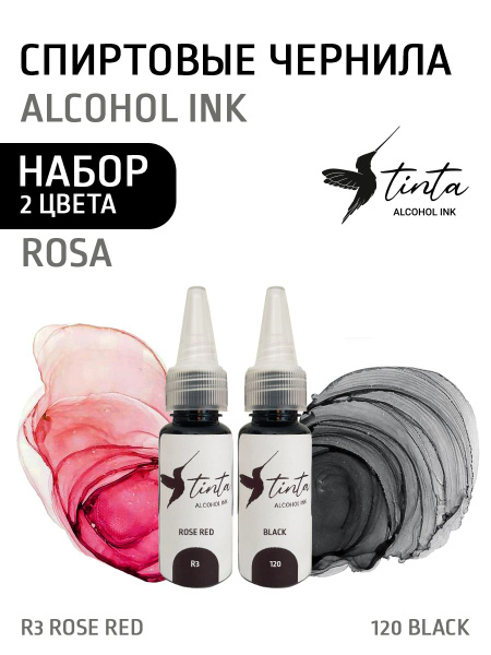 TINTA INK Чернила 2 шт., 20 мл./ 50 г. - купить с доставкой по выгодным ...