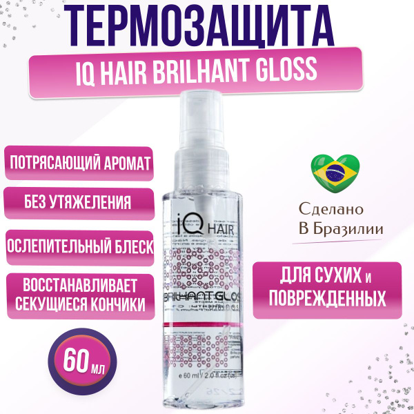 IQ Hair Brilhant Gloss Luminosita Pink термозащита 60 мл - купить с ...