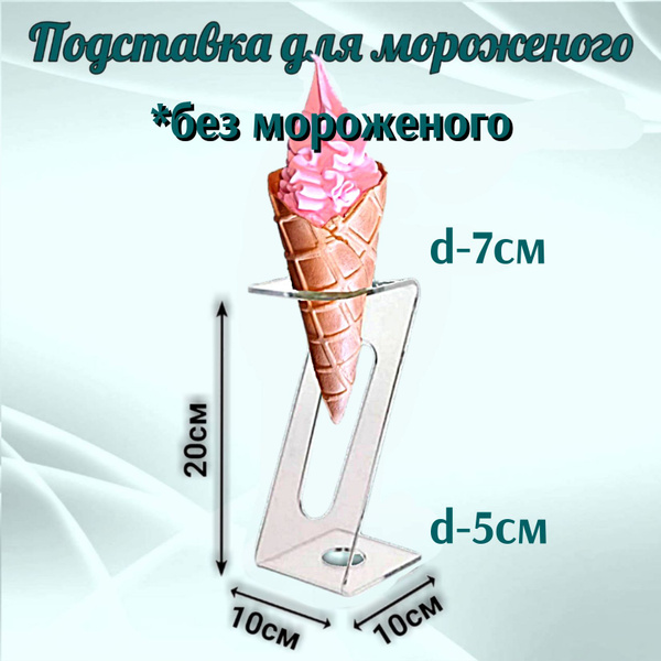mel-tek Подставка для пирожных, мороженого, диаметр 7 см, 1 шт - купить ...