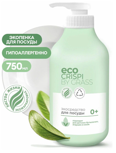 Эко средство CRISPI для мытья посуды, детской посуды 750мл - купить с ...