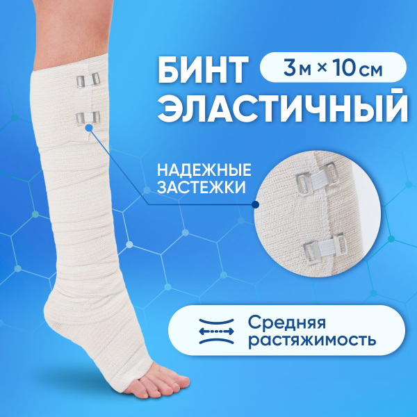 Характеристики Эластичный бинт медицинский компрессионный средней ...