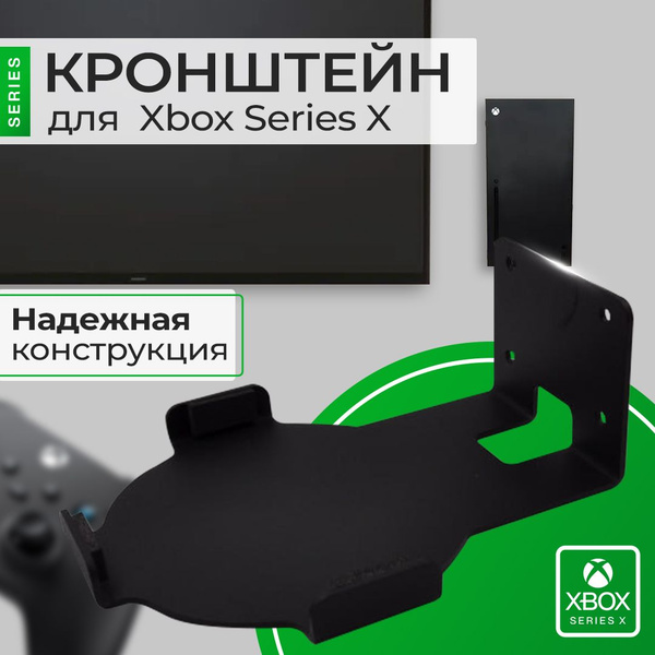 Характеристики Кронштейн Xbox Series X MT-XB-X, настенный, черный ...