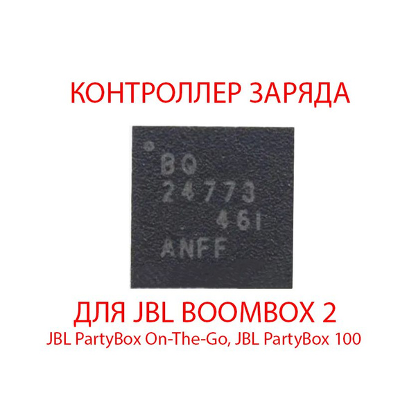 Запчасть для умной колонки bq24773_JBL - купить по доступным ценам в ...