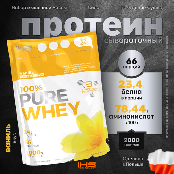 Протеин Сывороточный белок Изолят Гидролизат IHS Technology PURE Whey ...