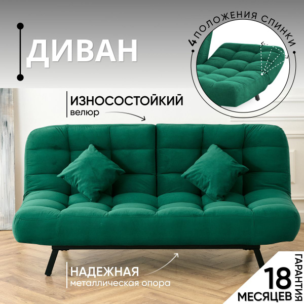 Характеристики Диван-кровать раскладной прямой двухместный с двойной ...