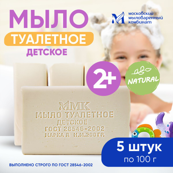 Мыло туалетное "Детское" 100 гр. 5 штук. Московский мыловаренный ...