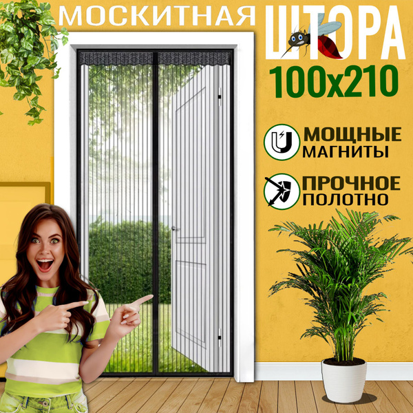 Антимоскитная сетка на дверь на магнитах; Шторка от насекомых на дверь ...