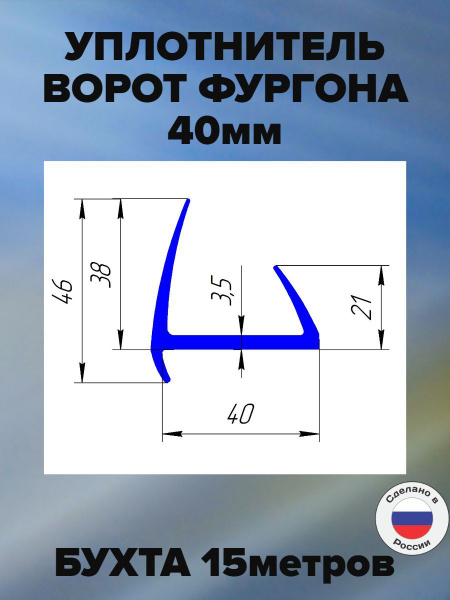 Уплотнитель ворот фургона 40мм 15 метров купить по низкой цене в ...