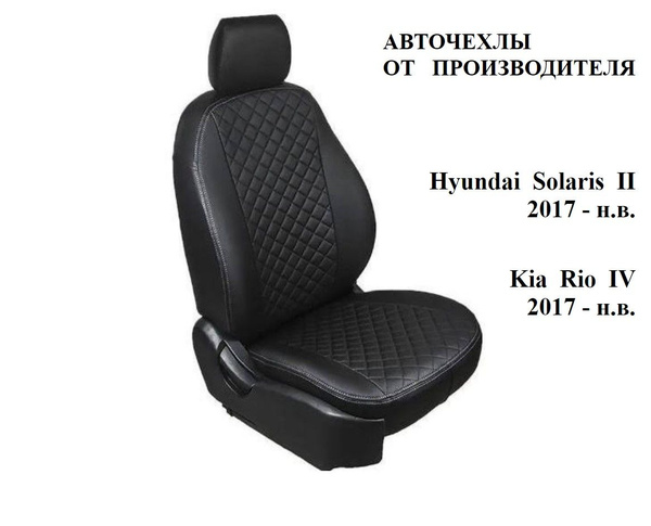 Автомобильные Чехлы на сиденья Hyundai Solaris 2 / Хендай Солярис 2 ...