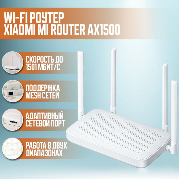 Wi-Fi роутер Xiaomi Mi Router AX1500 (RD12) EU купить на OZON по низкой ...