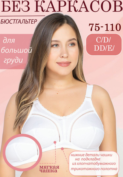 Бюстгальтер Женский Черёмушки, размер 85C белый Россия купить c доставкой на OZON по низкой цене ...